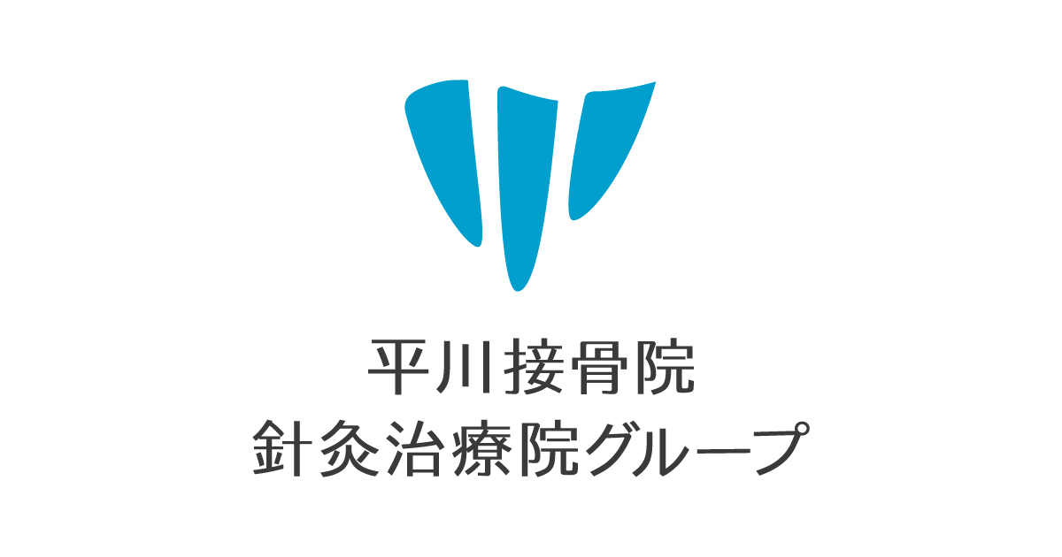 関西エリアに拡がる平川接骨院／針灸治療院グループ公式サイト